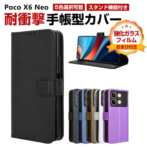 シャオミ Xiaomi Poco X6 Neo/Redmi Note 13R Pro ケース カバー 耐衝撃カバー 手帳型 PUレザー おすすめ おしゃれ 汚れ防止 スタンド機能 カード収納 軽量 ブック型 カッコいい 人気 実用 手帳型カ...