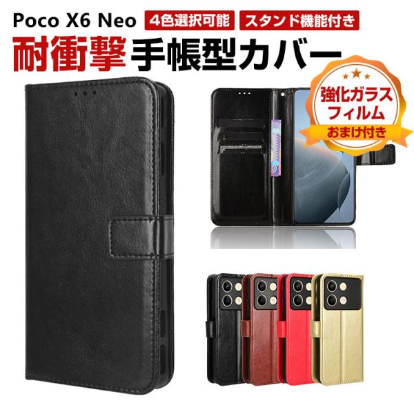 シャオミ Xiaomi Poco X6 Neo/Redmi Note 13R Pro ケース カバー 耐衝撃カバー 手帳型 PUレザー おすすめ おしゃれ 汚れ防止 スタンド機能 カード収納 軽量 ブック型 カッコいい 人気 実用 手帳型カ...