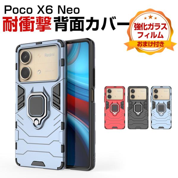 シャオミ Xiaomi Poco X6 Neo/Redmi Note 13R Pro ケース 傷やほこりから守る ケース 背面カバー タフで頑丈 スタンド機能付き レンズ保護 2重構造 TPU&amp;PC ハイブリッドタイプ 持ちやすい ...