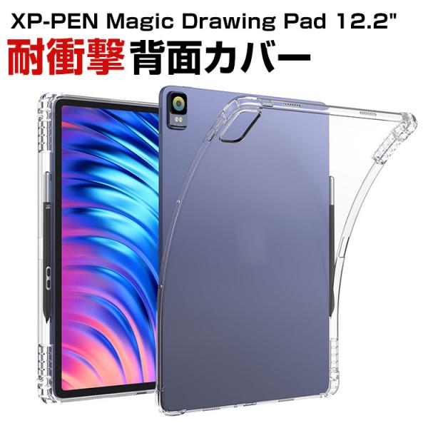 XP-PEN Magic Drawing Pad 12.2インチ 対応 TPUクリアケース ペンホルダー付き 透明保護カバー ソフトケース 耐衝撃 キズ防止 軽量 薄型 高透明 背面保護 装着簡単 指紋防止 XP-PEN Magic Dra...
