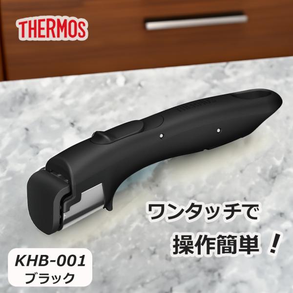 サーモス TERMOS 取っ手のとれるシリーズ専用取っ手 ブラック KHB-001 BK キッチン用品 調理器具 着脱式 ワンタッチ 操作簡単 省スペースサーモス TERMOS 取っ手のとれるシリーズ専用取っ手 ブラック KHB-001 B...