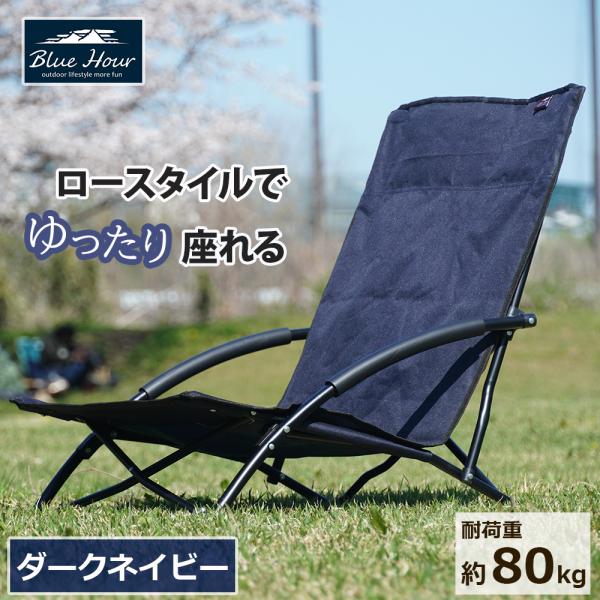 グラウンドイージーチェア K-10807 DNV ダークネイビー●ロースタイルでゆったり座れる深く座れて足を伸ばしたりあぐらを組むことも出来ます。また、角度がついた座面で立ち上がるときにもラクな設計で快適です。クッション性のあるアームレスト...