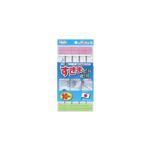 すき間ピカピカ１０本入り●水だけで汚れが落ちる便利なお掃除スティック●トイレのすき間やサッシの溝、キッチンブラシとして等々、色々なところにご使用いただけますJANコード4973381227532色ピンク・グリーン サイズ(約)18×2cm(...