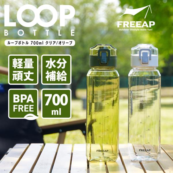 ループボトル 700ml クリア オリーブ●軽くて頑丈なトライタン製ウォーターボトル●ワンタッチオープンで飲みやすい●便利なメモリ付き●お好きな持ち手が付けられるストラップ穴付き●耐久性、耐熱・耐冷の優れるトライタン素材使用サイズ（約）幅7...