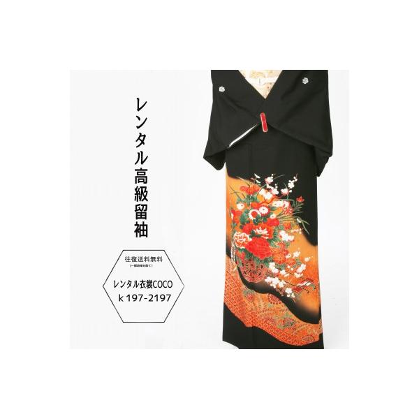 華車御所柄高級黒留袖M寸・M〜L寸■ 20代から60代の方にお勧めの柄です。<br><br>■表地：高級化繊<br><br>■裏地：比翼仕立合成繊維<br><br>身長...