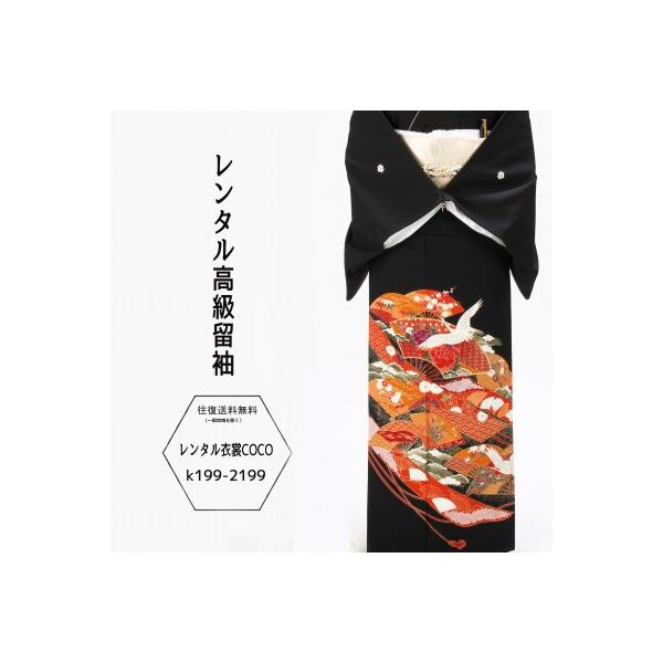 ◆予約状況◆◆ただ今ご予約はありません朱赤熨斗扇柄レンタル黒留袖レンタルM寸〜Ｌ寸 黒留袖黒留袖高級黒留袖M寸高級黒留袖M寸・M〜L寸■ 20代から60代の背の高い方にお勧めの柄です。<br><br>■表地：高級化繊...