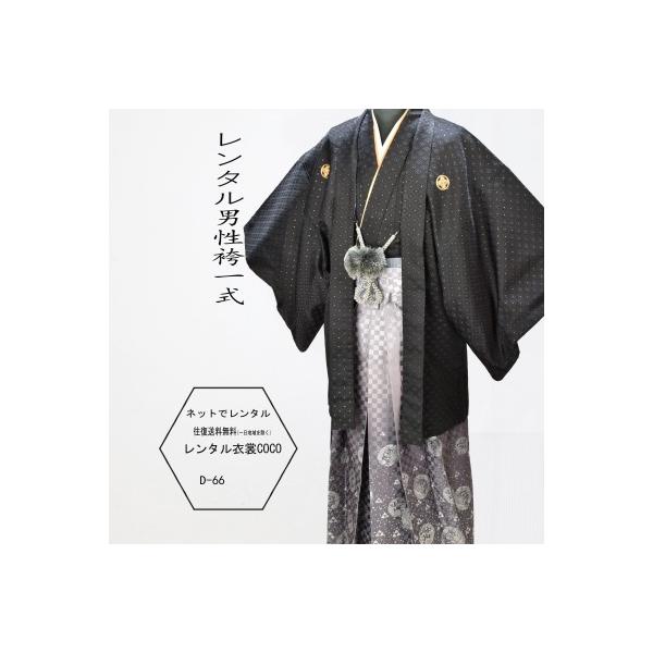 ご予約状況<br>◆◆２０２６年１月11日予約有<br>ご予約日、前後20日間は発送の都合上ご利用いただくことができません。成人式 袴 セット 男性 ４泊５日　フルセット  着物レンタル 男性 成人式 成人式 袴 セ...
