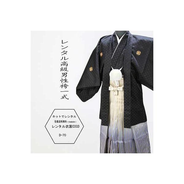 ご予約状況◆ただ今ご予約はありませ ん　着物レンタル 男性 成人式成人式 袴 セット 男性 男性袴レンタル4号/成人式男性袴/ 紋付袴　レンタル男紋付袴 成人式 卒業式 結婚式セレモニー男性用紋付袴セット着物レンタル/男性和服/袴/ きもの...