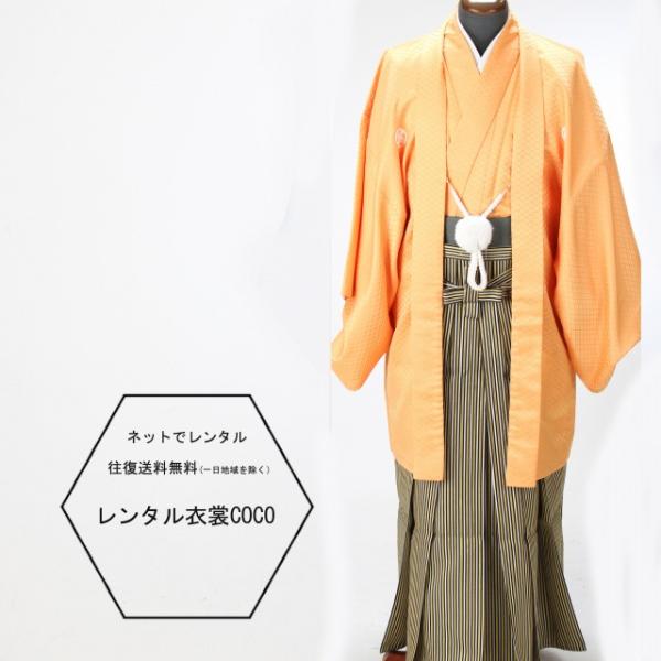 予約状況■ただ今ご予約はありません<br><br><br>4泊５日 フルセット男性袴レンタル7号/成人式男性袴/オレンジ金色袴金色 /着物レンタル/男性和服/袴/ きものレンタル/レンタル/往復送料無料金...