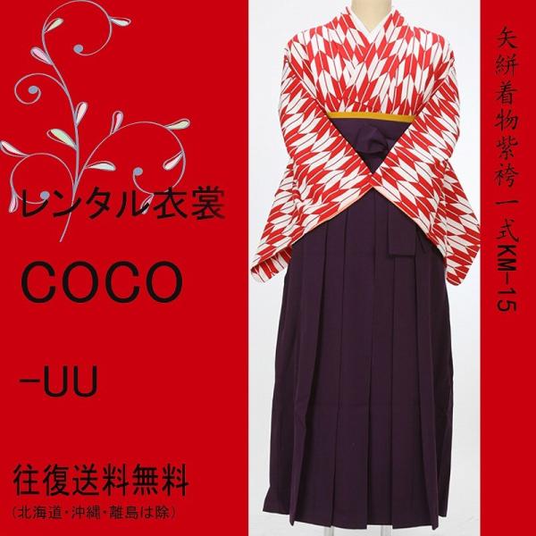 ◆ご予約状況　◆<br>◆ただ今ご予約はありません<br>　卒袴レンタルＭサイズ/卒業式 /着物レンタル/和服/袴/ きものレンタル/レンタル/往復送料無料草履バッグ付<br><br>レンタル...