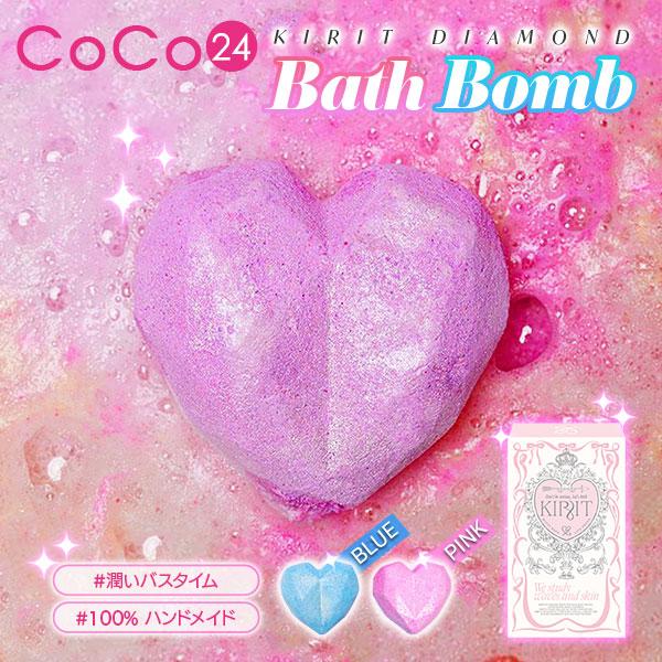 可愛いハート型のバスボム！ギフトや自分へのご褒美にオススメ！