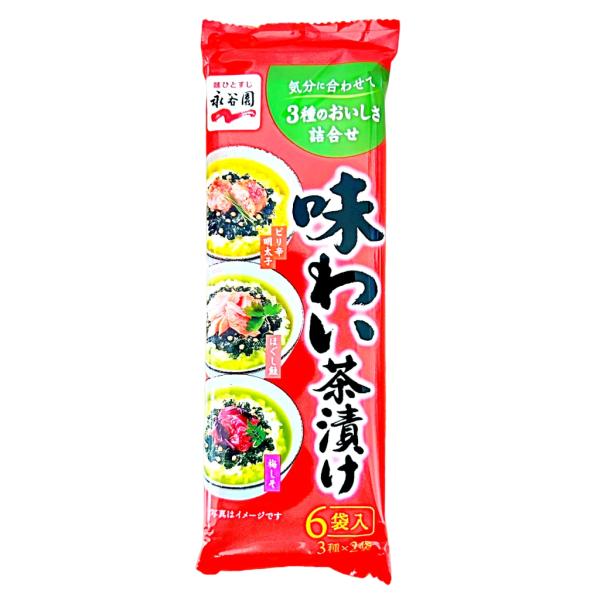 お茶づけのロングセラー商品。永谷園の味わい茶漬けです。時間の無い朝食や昼食、ちょっと小腹がすいたときやお酒を飲んだ後の締め、受験勉強の夜食にもぴったりです。あられと海苔の香ばしさと、お湯をかけるだけの手軽さで、誰からも愛される定番中の定番商...