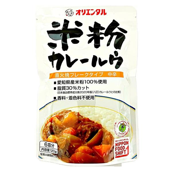【商品名】オリエンタル 米粉カレールウ 中辛 120g【商品紹介】■カレールウの主原料である小麦粉を、すべて米粉に置き換えた『米粉カレールウ』です。■小麦粉のカレールウは少し苦手という方におすすめです。■健康を気にしている方にピッタリの『ト...