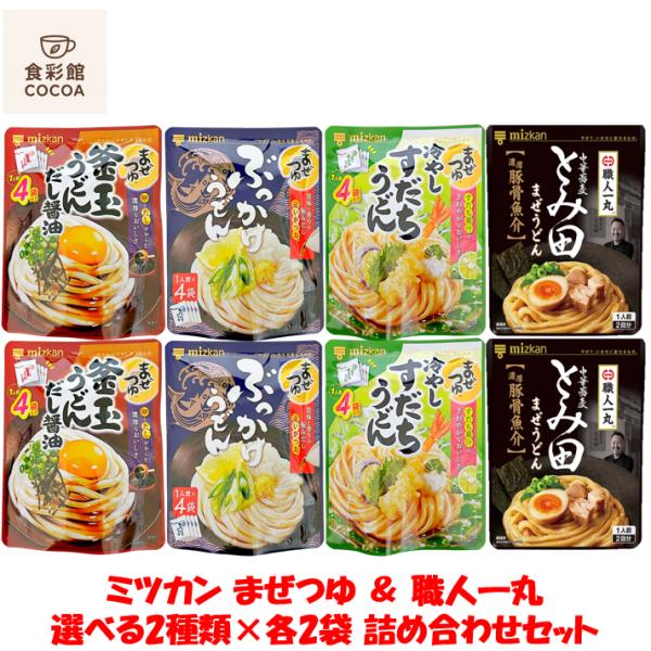 ■商品情報mizkanのまぜつゆと職人一丸の2種類の詰め合わせセットです。茹でたてのうどんにあえるだけでの簡単調理でおいしい本格的で贅沢なうどんをお召し上がりいただけます。温かいうどんても冷たいうどんでもおいしく出来上がります。防災用の保存...