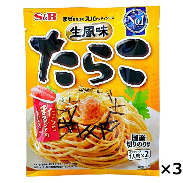 S＆B食品のまぜるだけのパスタソースです。茹でたてのパスタにあえるだけでの簡単調理でおいしい本格パスタをお召し上がりいただけます。防災用の保存食としてもおススメです。・生風味たらこ■原材料たらこソース［たらこ（国内製造）、ショートニング（な...