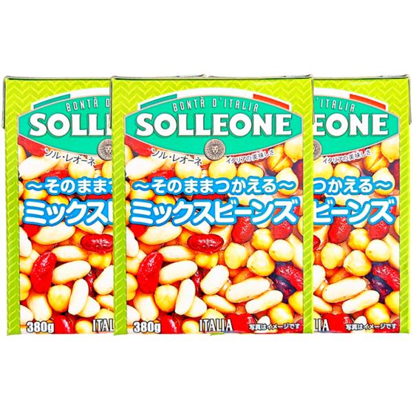 ■商品名日欧商事 ソル・レオーネ そのままつかえる ミックスビーンズ 380g SOLLEONE Legumi Misti イタリアのおいしさ 置き換え サラダ かさまし 煮込み料理■商品情報ソル・レオーネのミックスビーンズです。そのまま使...