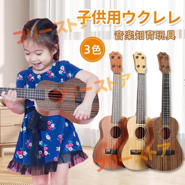 商品名：ウクレレ 初心者の方へオススメ 入門用 子供 ギター 本格的 入門 初心者向け 子供用 おもちゃ 楽器 知育玩具 4弦 玩具 軽量 入門モデル ギフト★ 弾くことができる子供用ウクレレです。女性の方や小さなお子様も無理なく持てて、楽...