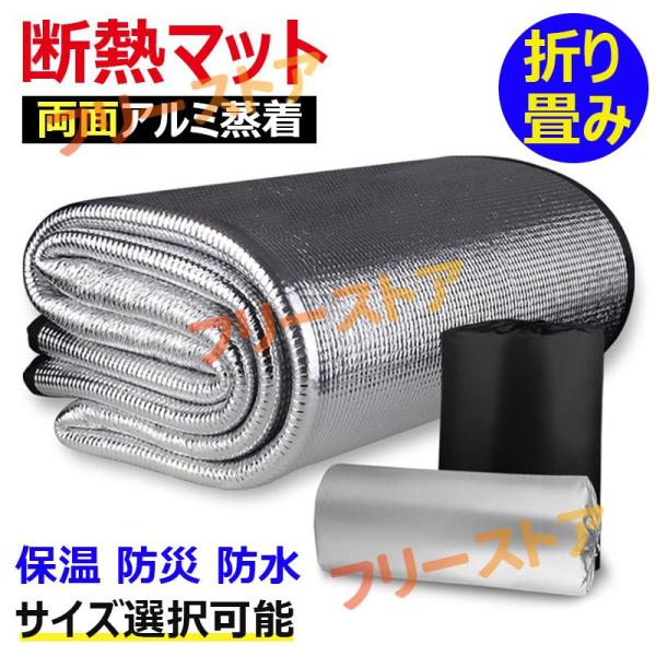 【アルミマットの仕様】 厚さは約8mm。従来の銀マットに比べて厚みがあるため、防水防湿で、クッション性と摩擦耐えの性能があり、引っ張っても割れない。素材：ポリエステル（アルミ蒸着）と低密度ポリエチレン。 【３層の構造で湿気遮断、断熱と保温】...