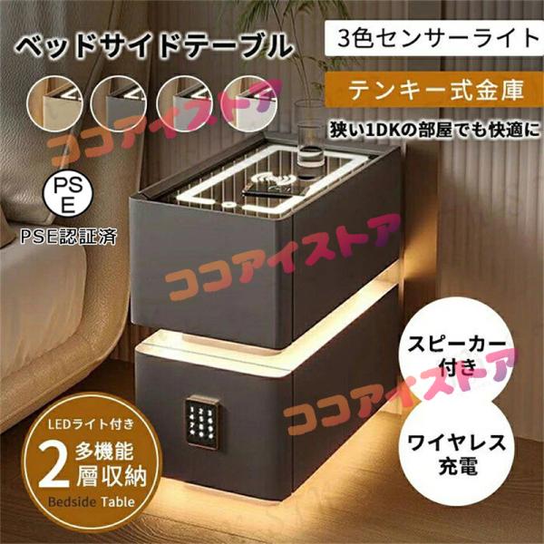 本体サイズ：幅25cm/30cm/35cm/40cm×奥行40cm×高さ48cm材質：天然木天板材質：強化ガラスカラー：ホワイト / ダークグレー / ライトグレー / ベージュ仕様：:ワイヤレス充電のみ / ワイヤレス充電+金庫 / ワイ...
