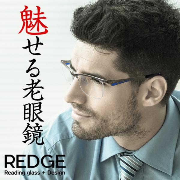 老眼鏡もおしゃれに選ぶ時代。REDGEは実用性とデザイン性を兼ね備えたリーディンググラス。読書、PC、スマホ操作に。父の日や敬老の日、誕生日の贈り物にも人気です。【商品特徴】・軽量＆掛け心地の良さ・視野広めのレンズ幅55〜56mm・度数：＋...