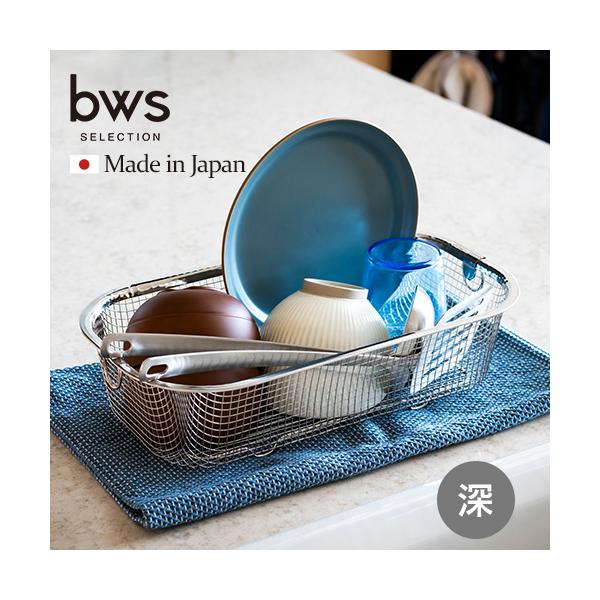※沖縄県への発送は別途送料が掛かります。※代引き支払いの場合は、別途代引き手数料が掛かります。シンプル＆コンパクトな水切りかごは、生活感を極力抑えて必要な時だけ使えます。●浅型と深型の２タイプ2タイプございますので用途に合わせてお使いいただ...