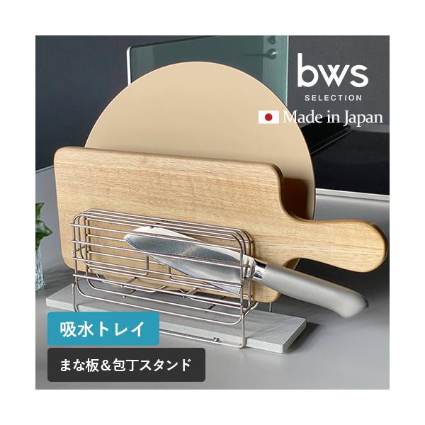 ※沖縄県への発送は別途送料が掛かります。※代引き支払いの場合は、別途代引き手数料が掛かります。水を吸い込むモイストレイ。 ●素早く吸収水滴はモイストレイが素早く吸収し乾かします。下に水が溜まることがないため衛生的。●コンパクトなデザイン包丁...