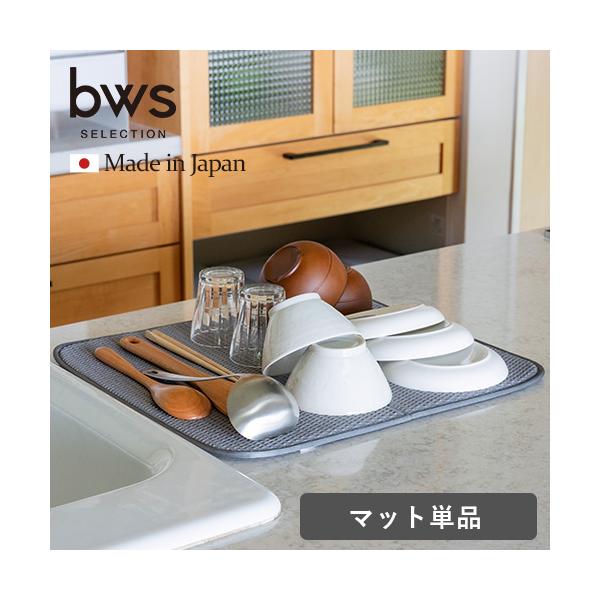 すっきり暮らすシリーズの水切りかごに、ちょうどいいサイズの水切りマット。※水切りかごは付属していません。●食洗機に入りきらない食器類の水切りに。フライパンや鍋、大きめの食器も水切りできます。●2〜3人分の食器を一度に置けるサイズ感設置型の水...