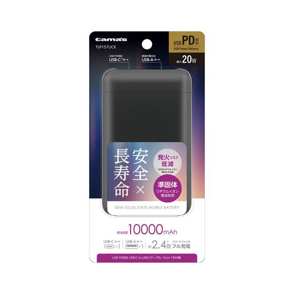 安全×長寿命！●安全性電解質に難燃性ゲル素材を使用し、発火リスクを低減し、高温下・低温下でも安定した電力供給が可能。●長寿命繰り返し充電しても性能劣化が少ない。※メーカー従来品の約2倍(理論値)●最大20WのUSB PD(USB Power...