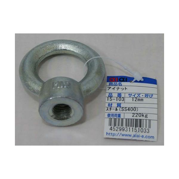 サイズ：全長61mm、リング部分内径30mm、線径10mm、ネジ穴サイズM12材質：鉄（一般構造圧延鋼材SS400）使用荷重：220kg船舶、土木、建築、機械等に幅広く使用されています。