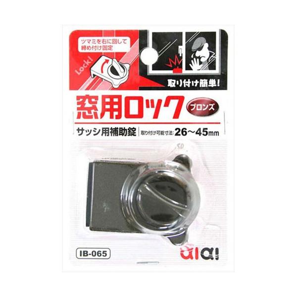 サッシ用補助錠。上下2箇所に取付けるとさらに効果的です。取付け可能すき間寸法(mm)：26-45色：ブロンズ材質：亜鉛ダイカスト