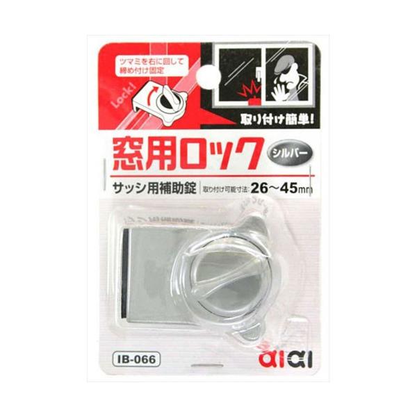 サッシ用補助錠。上下2箇所に取付けるとさらに効果的です。取付け可能すき間寸法(mm)：26-45色：シルバー材質：亜鉛ダイカスト