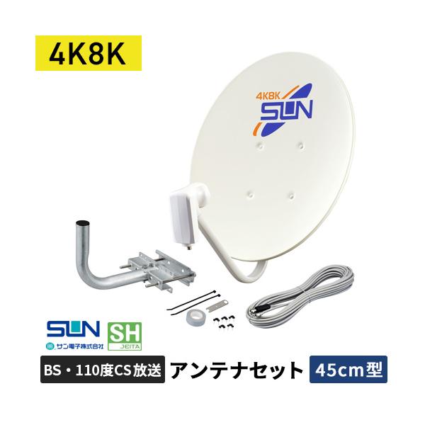 ■ これ1台で従来のBS・110度CS放送（右旋円偏波）はもちろんのこと超高精細の4K・8K衛星放送（BS・110度CS放送：左旋円偏波）が受信できます。（スカパー！プレミアムサービスは受信できません）■ コンバータ部は最新の設計により、交...