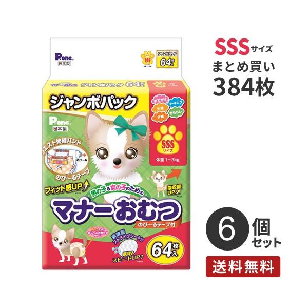 ■ 64枚入×6個セット（384枚）わんちゃんの毛肌にやさしい！かわいいオレンジチェック柄。ペット業界初の伸縮性の良いのび〜るテープを採用し、フィット感UP！ウエストバンドも新素材でフィット感UP！新波型ストライプの表面材を採用し、吸収スピ...