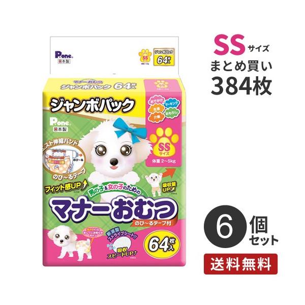 ■ 64枚入×6個セット（384枚）わんちゃんの毛肌にやさしい！かわいいオレンジチェック柄。ペット業界初の伸縮性の良いのび〜るテープを採用し、フィット感UP！ウエストバンドも新素材でフィット感UP！新波型ストライプの表面材を採用し、吸収スピ...