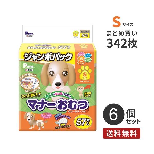 ■ 57枚入×6個セット（342枚）わんちゃんの毛肌にやさしい！かわいいオレンジチェック柄。ペット業界初の伸縮性の良いのび〜るテープを採用し、フィット感UP！ウエストバンドも新素材でフィット感UP！新波型ストライプの表面材を採用し、吸収スピ...