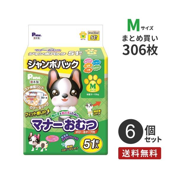 ■ 51枚入×6個セット（306枚）わんちゃんの毛肌にやさしい！かわいいオレンジチェック柄。ペット業界初の伸縮性の良いのび〜るテープを採用し、フィット感UP！ウエストバンドも新素材でフィット感UP！新波型ストライプの表面材を採用し、吸収スピ...