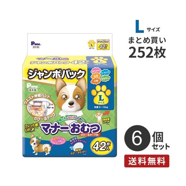 ■ 42枚入×6個セット（252枚）わんちゃんの毛肌にやさしい！かわいいオレンジチェック柄。ペット業界初の伸縮性の良いのび〜るテープを採用し、フィット感UP！ウエストバンドも新素材でフィット感UP！新波型ストライプの表面材を採用し、吸収スピ...