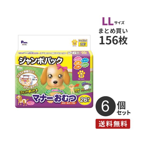 ■ 26枚入×6個セット（156枚）わんちゃんの毛肌にやさしい！かわいいオレンジチェック柄。ペット業界初の伸縮性の良いのび〜るテープを採用し、フィット感UP！ウエストバンドも新素材でフィット感UP！新波型ストライプの表面材を採用し、吸収スピ...