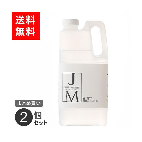 ※沖縄県への発送は別途送料が掛かります。※代引き支払いの場合は、別途代引き手数料が掛かります。■ 2個セット除菌・消臭用アルコール製剤 ジェームズマーティン フレッシュサニタイザーは、エタノールにグリセリン脂肪酸を加え、さらにリンゴ酸を配合...
