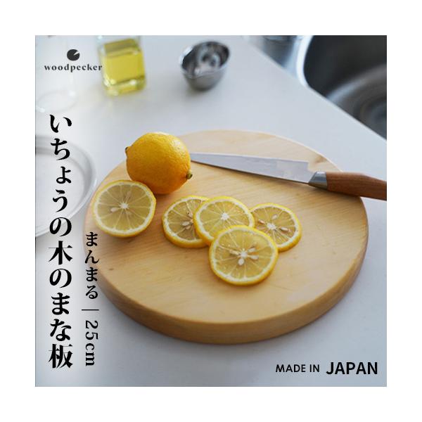 ■いちょうの木のまな板の特長・柔らかく刃当たりが優しいため、包丁が長持ちします。・弾力性があるため、包丁の切り跡も自然に復元されます。・包丁をしっかりと受け止めるため、調理時の腕の疲れが軽減されます。・キメ細かくすべすべした手触りが続きます...