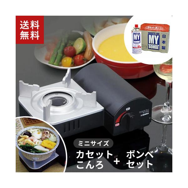※沖縄県への発送は別途送料が掛かります。※代引き支払いの場合は、別途代引き手数料が掛かります。カセットボンベ付きですぐ使える！「ニチネン マイコンロ・ティノ KC-333A」に ニチネン製マイボンベ(250g)3本 をセットした便利な販売パ...