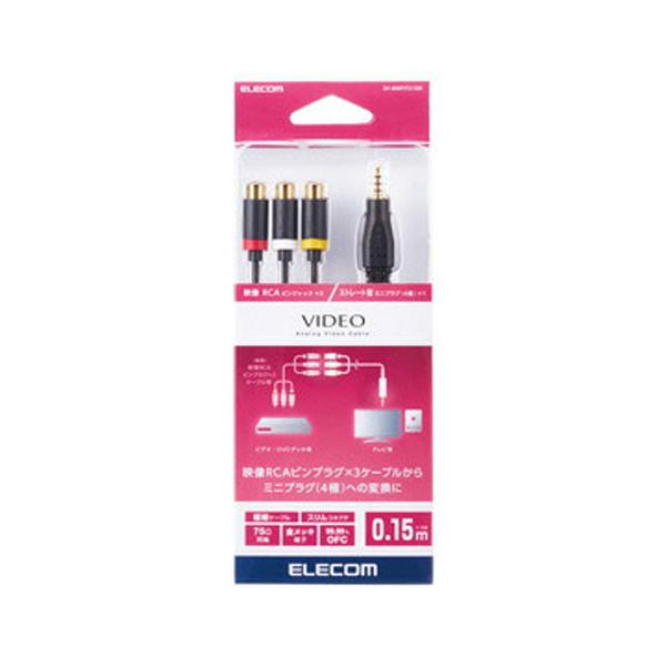 映像RCAピンプラグ×3ケーブルからミニプラグ(4極)への変換に最適。ビデオ/DVDデッキ等に接続されているお手持ちの映像RCAピンプラグ×3ケーブルに接続することで、AV入力用ミニジャック(4極)を搭載したテレビ等に接続して映像と音声を出...