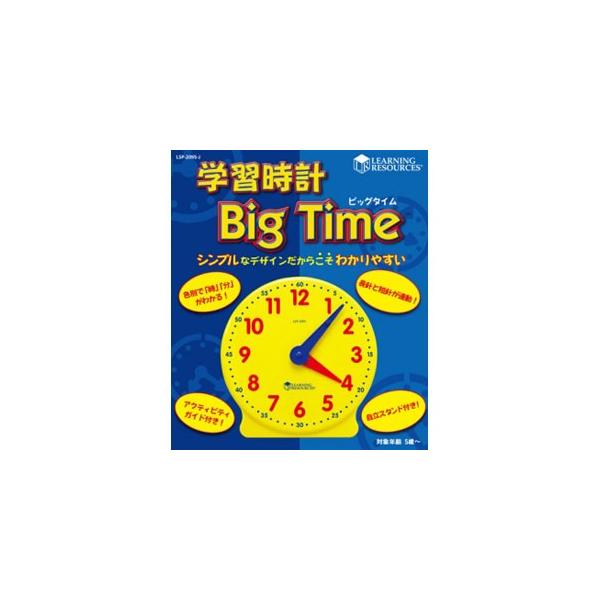 Big Time Learning Clock の小さいバージョン。価格もリー ズナブルで生徒一人一人に持たせるのに適しています。直径： 約 13cm日本語ガイド付き*対象年齢 5歳以上