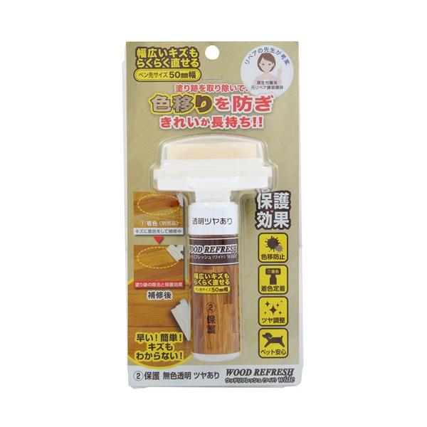 木目を消さずに塗るだけでキズを直す補修材です。■ フローリング、木製品のスリキズ等を木目を消さずにキズを塗って直す補修剤の保護仕上げ剤。■ 姉妹品「ウッドリフレッシュ」着色後の仕上げ、表面クリア層の修復に使用。■ 色を定着させ、色移りを防ぐ...