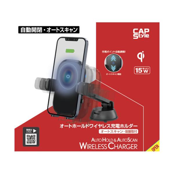 オートスキャン機能内蔵のワイヤレス充電ホルダー■オートスキャン機能付き自動開閉スマホホルダー。■充電ポイントをスマートフォンの充電位置に自動で調整。■最適な充電効率でスピーディーに充電可能。■2つのジョイントとスイングアームで吹き出し口の風...