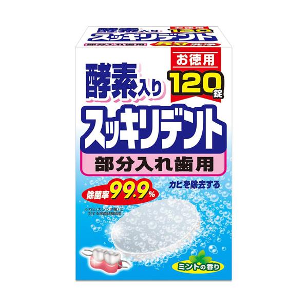 部分入れ歯用の入れ歯洗浄剤。除菌率99.9％ カビ(カンジダ菌)に対する除菌試験●部分入れ歯用洗浄剤です。（1）除菌率99.9％の強力除菌。強力除菌で入れ歯をいつも清潔に保ちます。●酵素配合でしっかり洗浄。入れ歯に付着した汚れをしっかり洗浄...