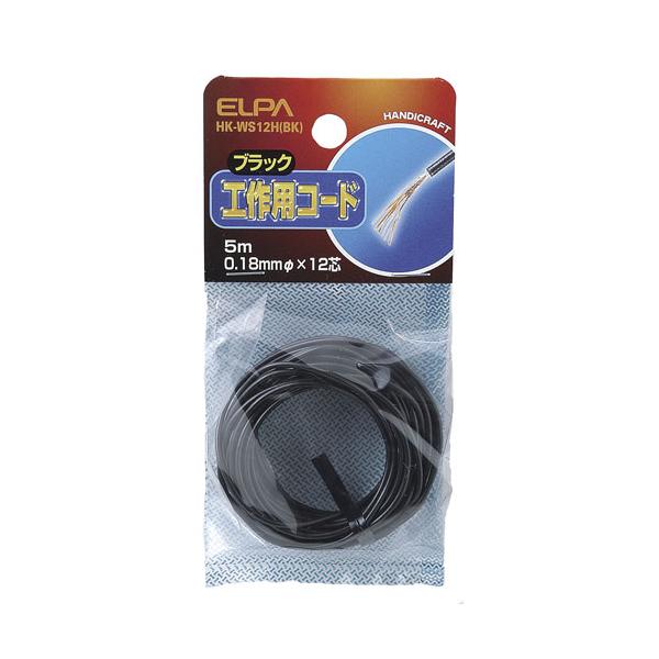 【仕様】全長：5m0.18mm×12心カラー：ブラックエルパ / えるぱ / ELPA / 朝日電器 / あさひでんき