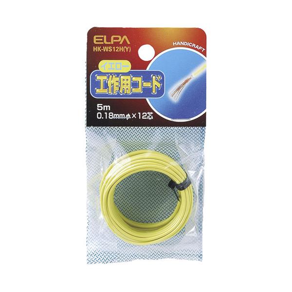 【仕様】全長：5m0.18mm×12心カラー：イエローエルパ / えるぱ / ELPA / 朝日電器 / あさひでんき