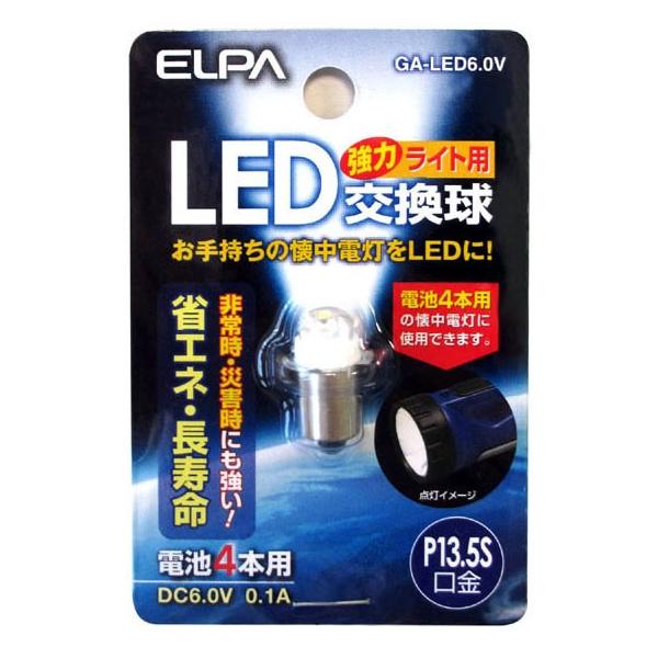 ●交換するだけで、お手持ちの懐中電灯がLEDライトに！●光源にはLEDを使用しておりますので、球切れの心配がありません●主に乾電池4本用の懐中電灯などに使用しますエルパ / えるぱ / ELPA / 朝日電器 / あさひでんき /