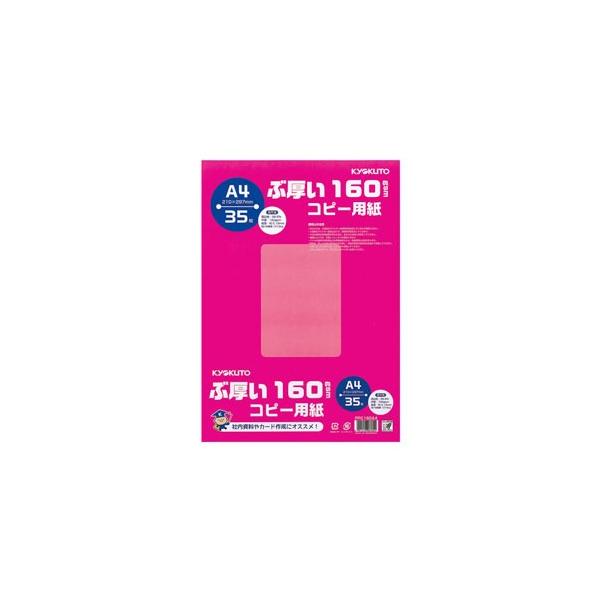 ■ 入数： 35枚■ 坪量： 160g/m2■ 規格： A4判■ 四六判換算： 137.6kg■ 紙厚： 0.19mm■ ISO白色度： 98.5％■ 対応プリンタ： モノクロレーザー，カラーレーザー，インクジェット，モノクロコピー，カラー...